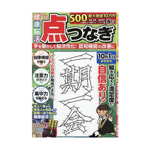 ※商品画像はイメージや仮デザインが含まれている場合があります。帯の有無など実際と異なる場合があります。出版社:英和出版社発売日:2026年04月シリーズ名等:EIWA MOOKキーワード:健康！脳活点つなぎVOL．２２ けんこうのうかつてん...