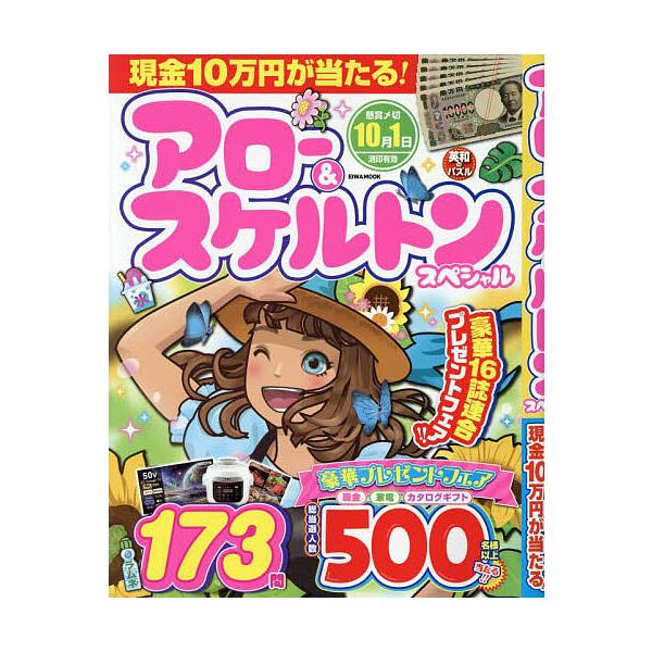 ※商品画像はイメージや仮デザインが含まれている場合があります。帯の有無など実際と異なる場合があります。出版社:英和出版社発売日:2026年04月シリーズ名等:EIWA MOOK 英和のパズルキーワード:アロー＆スケルトンスペシャル あろーあ...