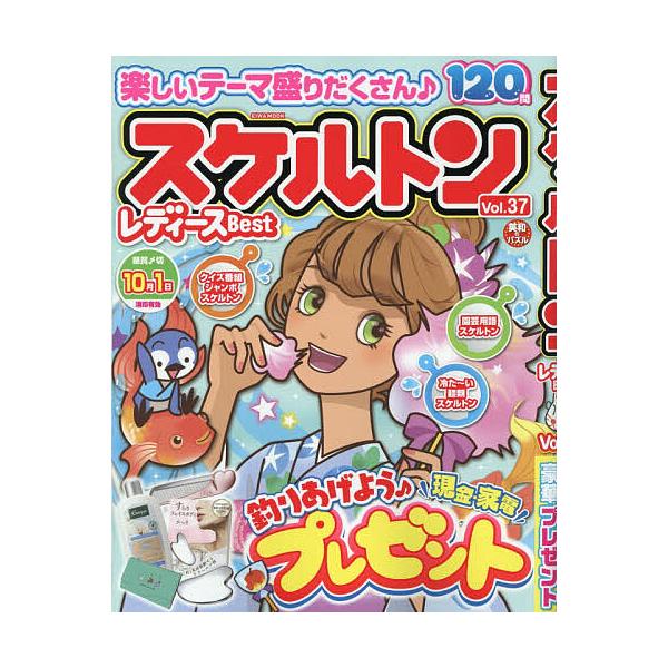 ※商品画像はイメージや仮デザインが含まれている場合があります。帯の有無など実際と異なる場合があります。出版社:英和出版社発売日:2026年05月シリーズ名等:EIWA MOOK 英和のパズルキーワード:スケルトンレディースBestVol．３...