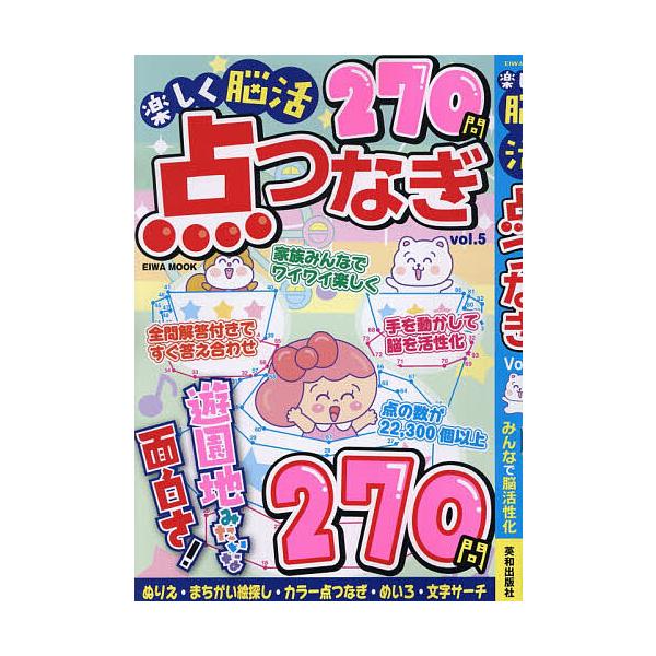 ※商品画像はイメージや仮デザインが含まれている場合があります。帯の有無など実際と異なる場合があります。出版社:英和出版社発売日:2026年06月シリーズ名等:EIWA MOOKキーワード:楽しく脳活点つなぎvol．５ たのしくのうかつてんつ...