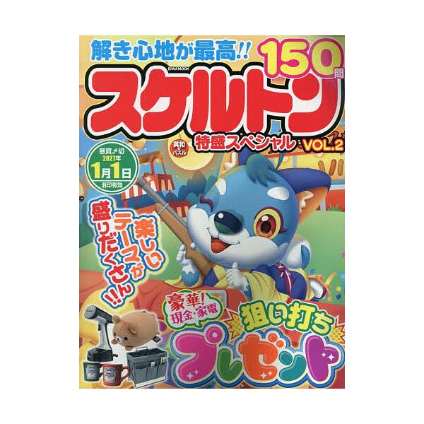 ※商品画像はイメージや仮デザインが含まれている場合があります。帯の有無など実際と異なる場合があります。出版社:英和出版社発売日:2026年06月シリーズ名等:EIWA MOOK 英和のパズルキーワード:スケルトン特盛スペシャルVol．２ す...