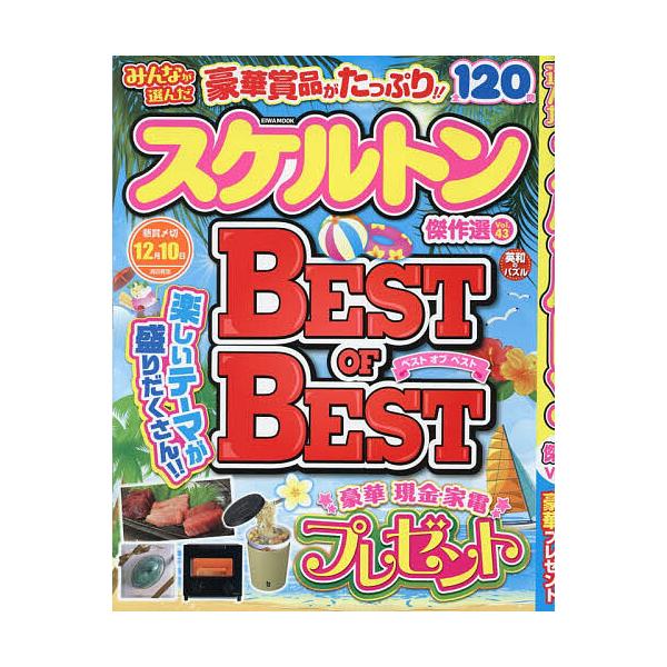 ※商品画像はイメージや仮デザインが含まれている場合があります。帯の有無など実際と異なる場合があります。出版社:英和出版社発売日:2026年07月シリーズ名等:EIWA MOOK 英和のパズルキーワード:みんなが選んだスケルトン傑作選Vol．...