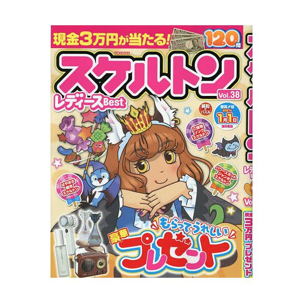 ※商品画像はイメージや仮デザインが含まれている場合があります。帯の有無など実際と異なる場合があります。出版社:英和出版社発売日:2026年08月シリーズ名等:EIWA MOOK 英和のパズルキーワード:スケルトンレディースBestVol．３...