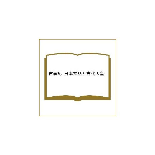【発売日：2026年10月06日】※商品画像はイメージや仮デザインが含まれている場合があります。帯の有無など実際と異なる場合があります。出版社:英和出版社発売日:2026年10月06日シリーズ名等:EIWA MOOKキーワード:古事記日本神...