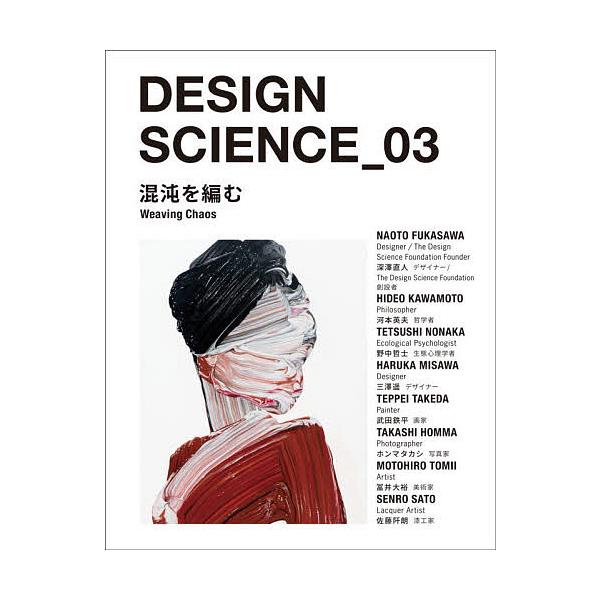 ※商品画像はイメージや仮デザインが含まれている場合があります。帯の有無など実際と異なる場合があります。編:THEDESIGNSCIENCEFOUNDATION出版社:学芸みらい社発売日:2025年12月キーワード:DESIGNSCIENCE...