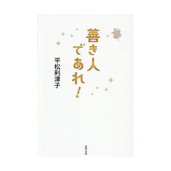 ※商品画像はイメージや仮デザインが含まれている場合があります。帯の有無など実際と異なる場合があります。著:樽見博出版社:文学通信発売日:2025年08月キーワード:早く逝きし俳人たち「祈り」としての俳句樽見博 はやくゆきしはいじんたちいのり...