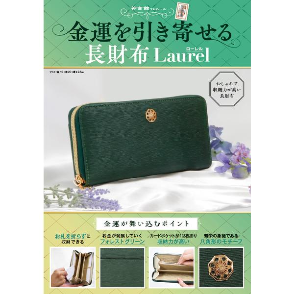 ※商品画像はイメージや仮デザインが含まれている場合があります。帯の有無など実際と異なる場合があります。出版社:神宮館発売日:2024年11月キーワード:金運を引き寄せる長財布Laurel 美容 きんうんをひきよせるながさいふろーれる キンウ...