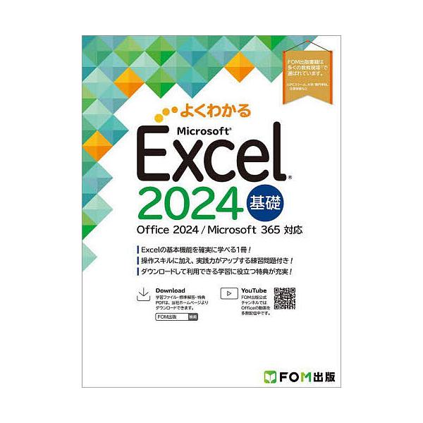 ※商品画像はイメージや仮デザインが含まれている場合があります。帯の有無など実際と異なる場合があります。著:富士通ラーニングメディア出版社:FOM出版発売日:2025年03月キーワード:よくわかるMicrosoftExcel２０２４基礎富士通...