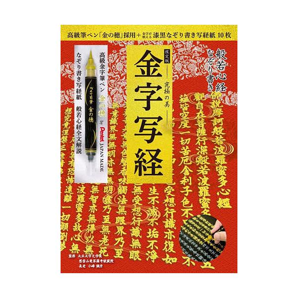 ※商品画像はイメージや仮デザインが含まれている場合があります。帯の有無など実際と異なる場合があります。出版社:リンケージワー発売日:2026年10月シリーズ名等:般若心経なぞり書きキーワード:限定版究極の美金字写経 げんていばんきゆうきよく...