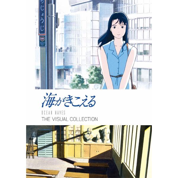 ※商品画像はイメージや仮デザインが含まれている場合があります。帯の有無など実際と異なる場合があります。監修:スタジオジブリ出版社:トゥーヴァージンズ発売日:2024年10月キーワード:海がきこえるTHEVISUALCOLLECTIONスタジ...