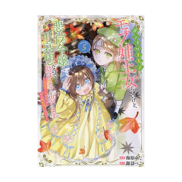 【発売日：2026年05月01日】※商品画像はイメージや仮デザインが含まれている場合があります。帯の有無など実際と異なる場合があります。出版社:TOブックス発売日:2026年05月01日シリーズ名等:Celica COMICSキーワード:ポ...