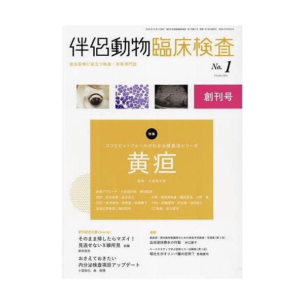 ※商品画像はイメージや仮デザインが含まれている場合があります。帯の有無など実際と異なる場合があります。出版社:緑書房発売日:2024年10月巻数:1巻キーワード:伴侶動物臨床検査１ はんりよどうぶつりんしようけんさ１ ハンリヨドウブツリンシ...