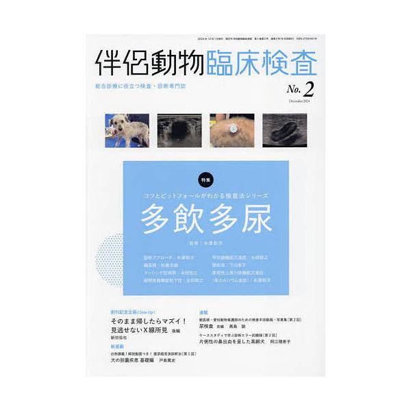 ※商品画像はイメージや仮デザインが含まれている場合があります。帯の有無など実際と異なる場合があります。出版社:緑書房発売日:2024年12月巻数:2巻キーワード:伴侶動物臨床検査２ はんりよどうぶつりんしようけんさ２ ハンリヨドウブツリンシ...