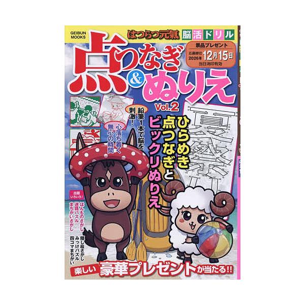 ※商品画像はイメージや仮デザインが含まれている場合があります。帯の有無など実際と異なる場合があります。出版社:芸文社発売日:2026年06月シリーズ名等:GEIBUN MOOKSキーワード:はつらつ元氣脳活ドリル点つなぎ＆ぬりえvol．２ ...