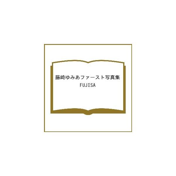 【発売日：2025年12月12日】※商品画像はイメージや仮デザインが含まれている場合があります。帯の有無など実際と異なる場合があります。出版社:東京ニュース通信社発売日:2025年12月12日シリーズ名等:TVガイドMOOKキーワード:藤崎...