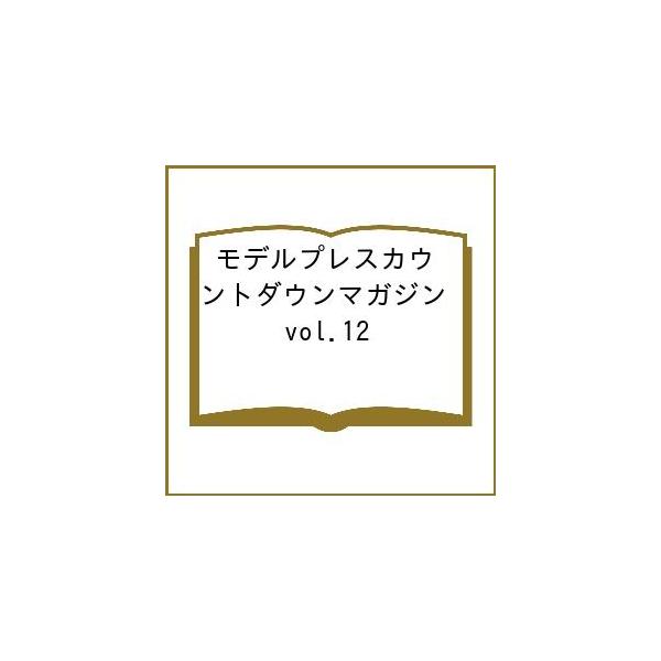 【発売日：2025年12月24日】※商品画像はイメージや仮デザインが含まれている場合があります。帯の有無など実際と異なる場合があります。出版社:東京ニュース通信社発売日:2025年12月24日キーワード:モデルプレスカウントダウンマガジンv...