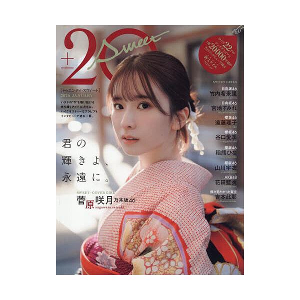 ※商品画像はイメージや仮デザインが含まれている場合があります。帯の有無など実際と異なる場合があります。出版社:東京ニュース通信社発売日:2025年12月シリーズ名等:B．L．T．MOOK 通巻１９６号キーワード:２０±SWEET２０２６JA...