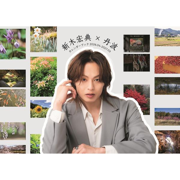 ※商品画像はイメージや仮デザインが含まれている場合があります。帯の有無など実際と異なる場合があります。出版社:東京ニュース通信社発売日:2026年03月シリーズ名等:TOKYO NEWS MOOKキーワード:新木宏典×丹波カレンダーブック’...