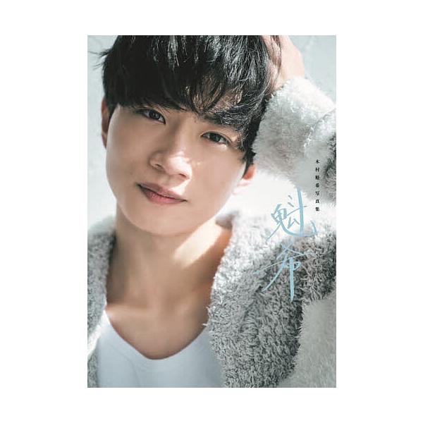 ※商品画像はイメージや仮デザインが含まれている場合があります。帯の有無など実際と異なる場合があります。出版社:東京ニュース通信社発売日:2026年03月シリーズ名等:TOKYO NEWS MOOKキーワード:木村魁希写真集魁希 写真集 きむ...