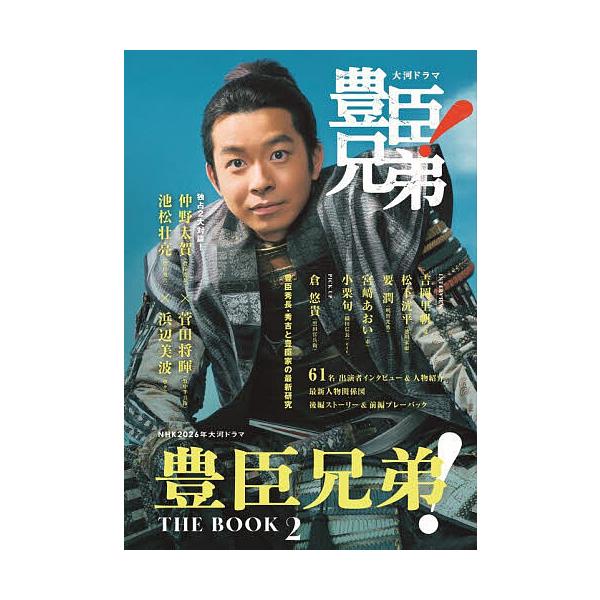 ※商品画像はイメージや仮デザインが含まれている場合があります。帯の有無など実際と異なる場合があります。出版社:東京ニュース通信社発売日:2026年05月シリーズ名等:TVガイドMOOK 通巻２６６号キーワード:豊臣兄弟！THEBOOKNHK...
