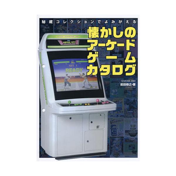 ※商品画像はイメージや仮デザインが含まれている場合があります。帯の有無など実際と異なる場合があります。著:前田尋之出版社:ジーウォーク発売日:2026年04月シリーズ名等:G−MOOK ３９０キーワード:秘蔵コレクションでよみがえる懐かしの...