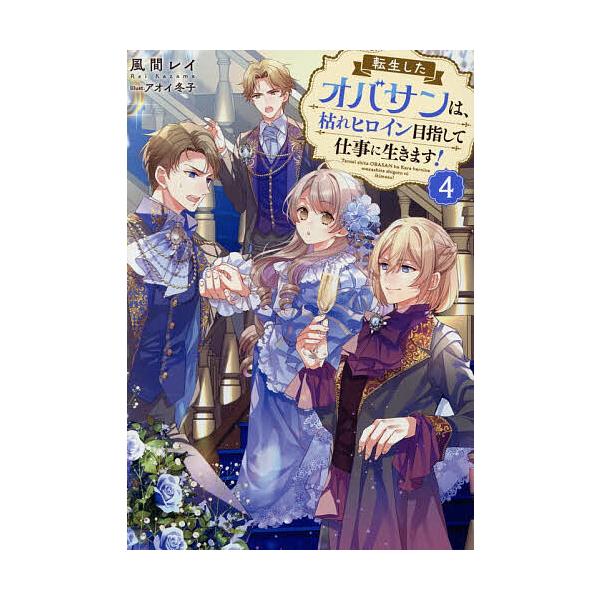 【発売日：2026年10月01日】※商品画像はイメージや仮デザインが含まれている場合があります。帯の有無など実際と異なる場合があります。出版社:TOブックス発売日:2026年10月01日シリーズ名等:Celica NOVELSキーワード:転...