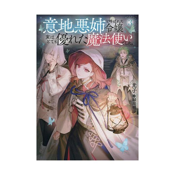 【発売日：2026年10月01日】※商品画像はイメージや仮デザインが含まれている場合があります。帯の有無など実際と異なる場合があります。著:光子出版社:TOブックス発売日:2026年10月01日シリーズ名等:Celica NOVELS巻数:...