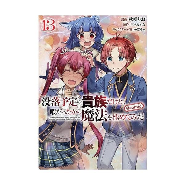 【発売日：2026年10月15日】※商品画像はイメージや仮デザインが含まれている場合があります。帯の有無など実際と異なる場合があります。漫画:秋咲りお　原作:三木なずな出版社:TOブックス発売日:2026年10月15日シリーズ名等:コロナ・...