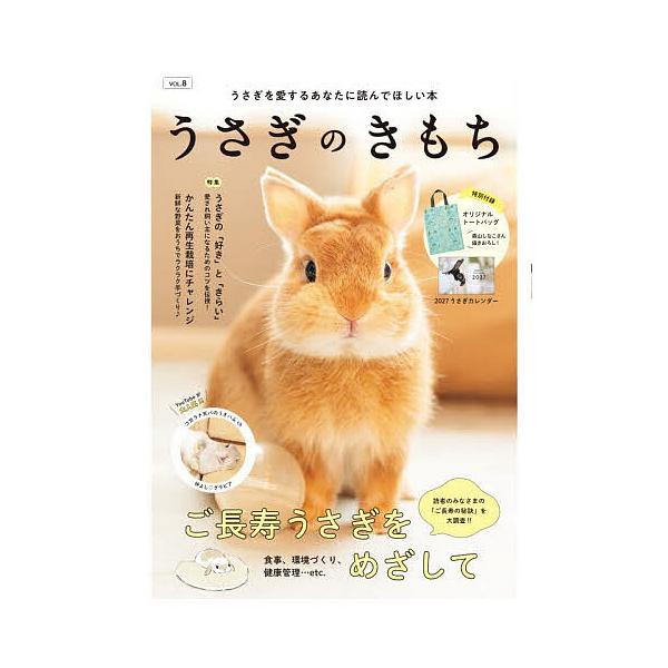 ※商品画像はイメージや仮デザインが含まれている場合があります。帯の有無など実際と異なる場合があります。出版社:東京書店発売日:2026年09月キーワード:うさぎのきもち８ ペット うさぎのきもち８ ウサギノキモチ８
