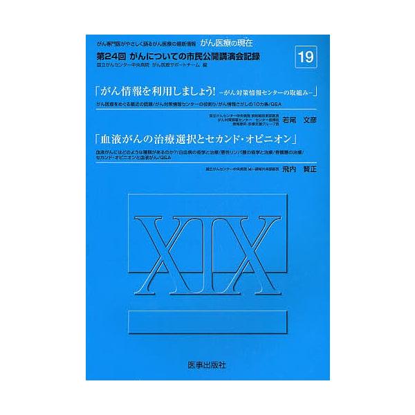 出版社:医事出版社発売日:2009年01月キーワード:がん医療の現在（いま）がん専門医がやさしく語るがん医療の最新情報１９ がんいりようのいま１９がんいりようのげんざい ガンイリヨウノイマ１９ガンイリヨウノゲンザイ こくりつ／がん／けんきゆ...