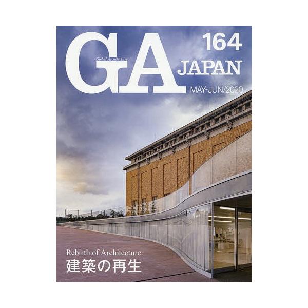 出版社:エーディーエー・エディタ・トーキョー発売日:2020年05月キーワード:GAJAPAN１６４（２０２０MAY−JUN） じーえーじやぱん１６４（２０２０ー５） ジーエージヤパン１６４（２０２０ー５）