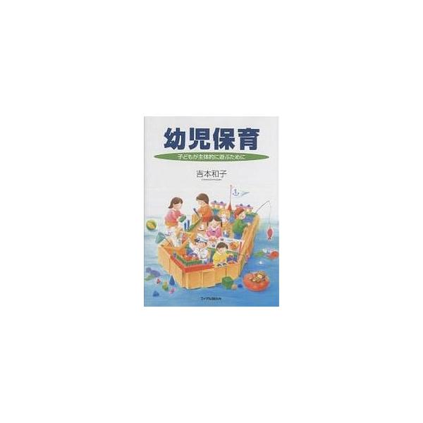 ※商品画像はイメージや仮デザインが含まれている場合があります。帯の有無など実際と異なる場合があります。著:吉本和子出版社:エイデル研究所発売日:2003年04月キーワード:幼児保育子どもが主体的に遊ぶために吉本和子 ようじほいくこどもがしゆ...
