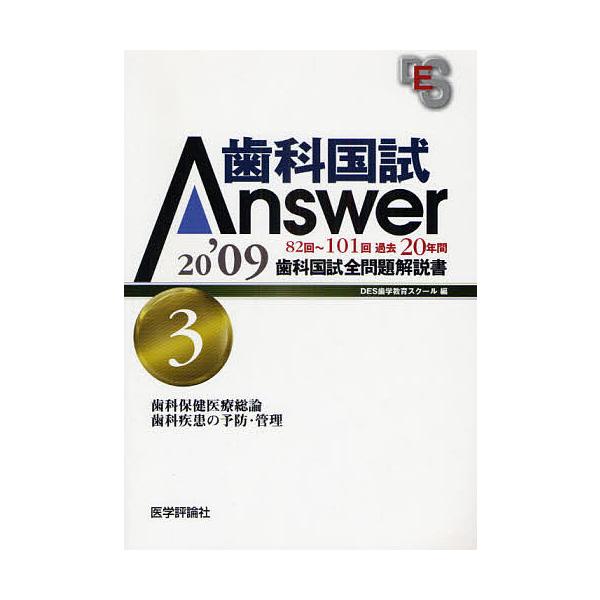 ※商品画像はイメージや仮デザインが含まれている場合があります。帯の有無など実際と異なる場合があります。出版社:医学評論社発売日:2008年04月キーワード:歯科国試Answer８２回〜１０１回過去２０年間歯科国試全問題解説書２００９vol．...