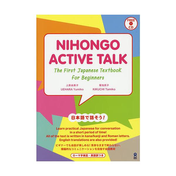 著:上原由美子　著:菊池民子出版社:アスク出版発売日:2014年07月キーワード:NIHONGOACTIVETALK上原由美子菊池民子 Ａ Ａ Ａ Ａ
