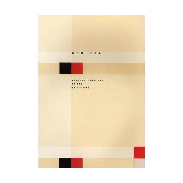 著:鎌谷伸一出版社:阿部出版発売日:2011年02月キーワード:鎌谷伸一版画集１９７５〜２００９鎌谷伸一 かまたにしんいちはんがしゆうせんきゆうひやくななじ カマタニシンイチハンガシユウセンキユウヒヤクナナジ かまたに しんいち カマタニ ...