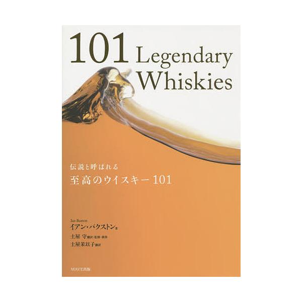 ※商品画像はイメージや仮デザインが含まれている場合があります。帯の有無など実際と異なる場合があります。著:イアン・バクストン　訳:土屋守　訳:・監修・執筆土屋茉以子出版社:WAVE出版発売日:2015年07月キーワード:伝説と呼ばれる至高の...