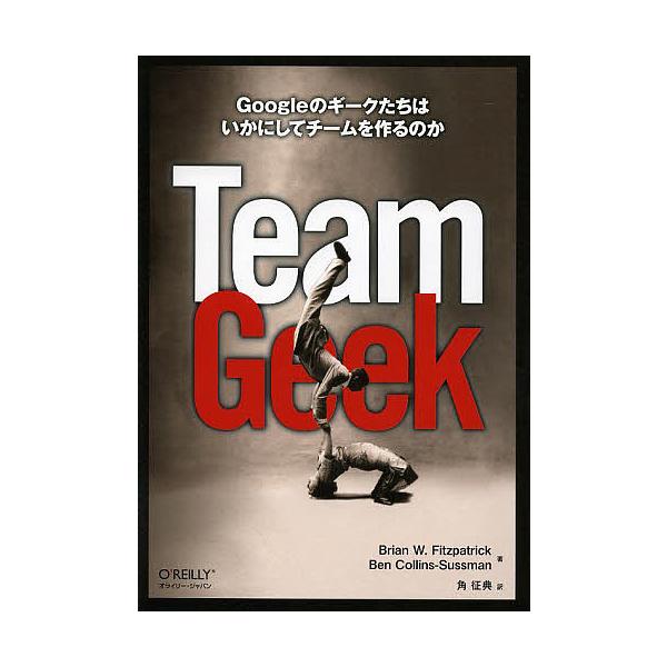※商品画像はイメージや仮デザインが含まれている場合があります。帯の有無など実際と異なる場合があります。著:BrianW．Fitzpatrick　著:BenCollins‐Sussman　訳:角征典出版社:オライリー・ジャパン発売日:2013...