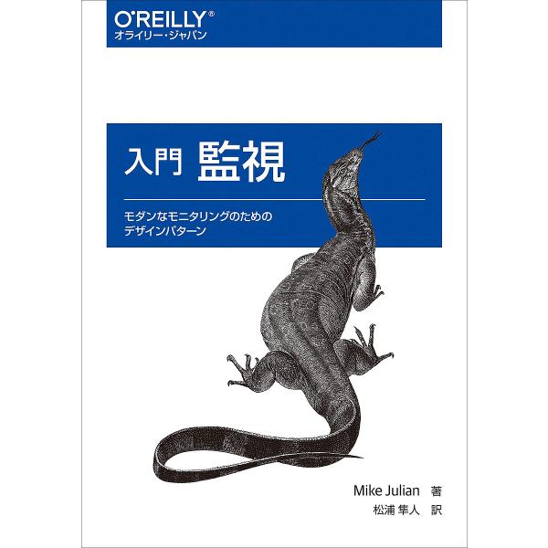※商品画像はイメージや仮デザインが含まれている場合があります。帯の有無など実際と異なる場合があります。著:MikeJulian　訳:松浦隼人出版社:オライリー・ジャパン発売日:2019年01月キーワード:入門監視モダンなモニタリングのための...