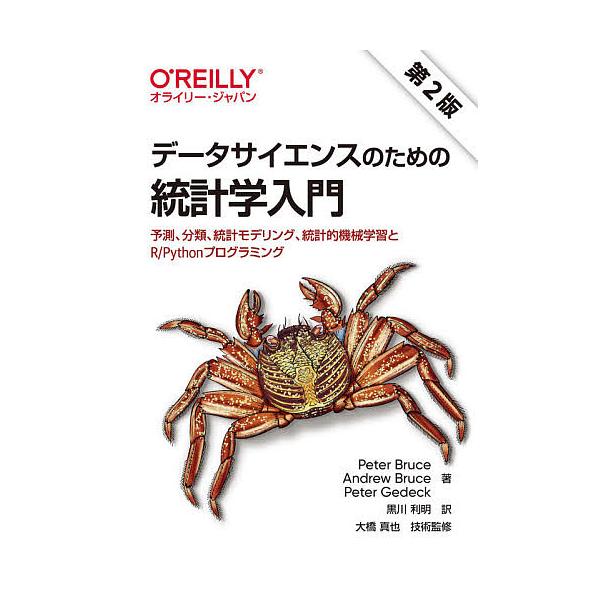 ※商品画像はイメージや仮デザインが含まれている場合があります。帯の有無など実際と異なる場合があります。著:PeterBruce　著:AndrewBruce　著:PeterGedeck出版社:オライリー・ジャパン発売日:2020年11月キーワ...