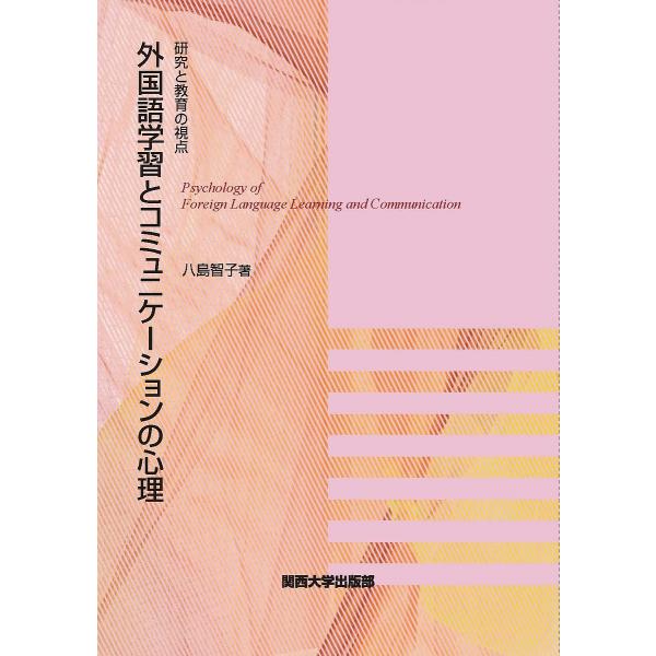 著:八島智子出版社:関西大学出版部発売日:2019年03月キーワード:外国語学習とコミュニケーションの心理研究と教育の視点八島智子 がいこくごがくしゆうとこみゆにけーしよんのしんりが ガイコクゴガクシユウトコミユニケーシヨンノシンリガ やし...