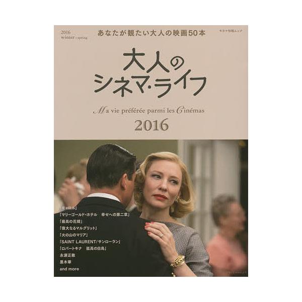 出版社:キネマ旬報社発売日:2015年12月シリーズ名等:キネマ旬報ムックキーワード:大人のシネマ・ライフMavieprefereeparmilesCinemas２０１６winter→spring おとなのしねまらいふ２０１６ーＷＩＮＴＥＲ...