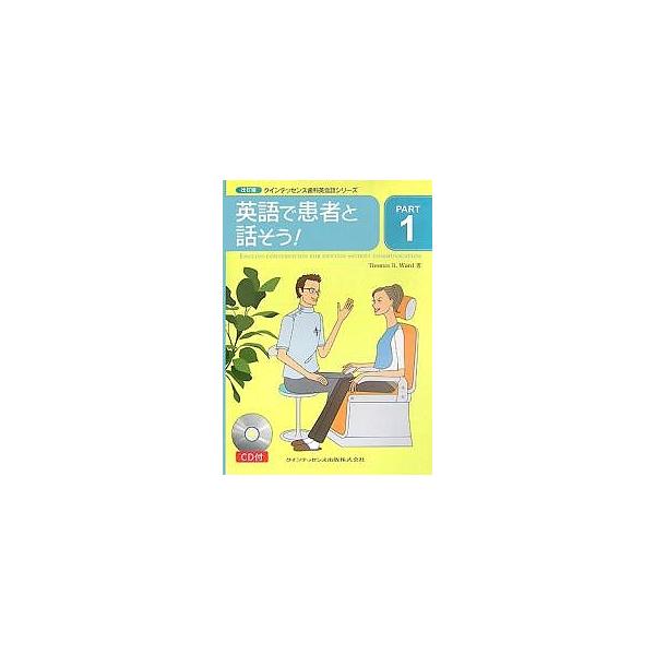 出版社:クインテッセンス出版発売日:2007年08月シリーズ名等:クインテッセンス歯科英会話シリーズ PART１キーワード:英語で患者と話そう！ えいごでかんじやとはなそうくいんてつせんすしか エイゴデカンジヤトハナソウクインテツセンスシカ...