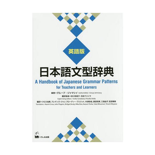 ※商品画像はイメージや仮デザインが含まれている場合があります。帯の有無など実際と異なる場合があります。編著:グループ・ジャマシイ　訳:砂川有里子翻訳監修石田プリシラ翻訳監修クロス尚美　訳:プレゲンズ・ジャン出版社:くろしお出版発売日:201...