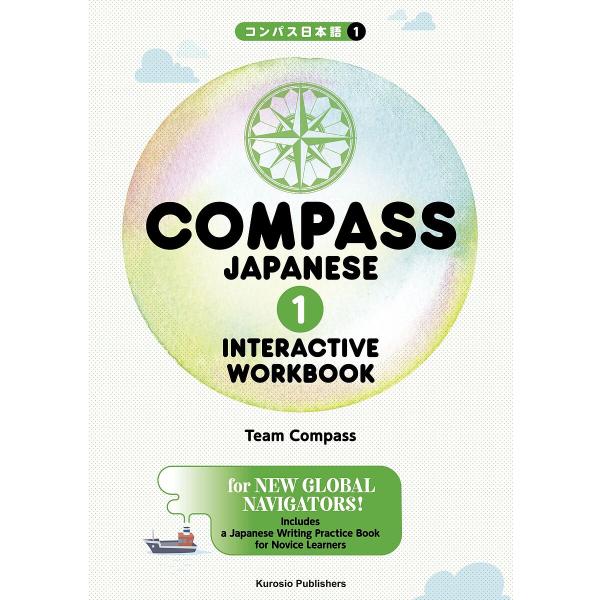 ※商品画像はイメージや仮デザインが含まれている場合があります。帯の有無など実際と異なる場合があります。著:TeamCompass出版社:くろしお出版発売日:2025年06月キーワード:COMPASSJAPANESEINTERACTIVEWO...