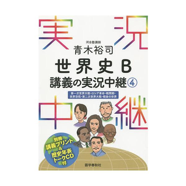 ※商品画像はイメージや仮デザインが含まれている場合があります。帯の有無など実際と異なる場合があります。著:青木裕司出版社:語学春秋社発売日:2015年11月巻数:4巻キーワード:青木裕司世界史B講義の実況中継４青木裕司 あおきひろしせかいし...