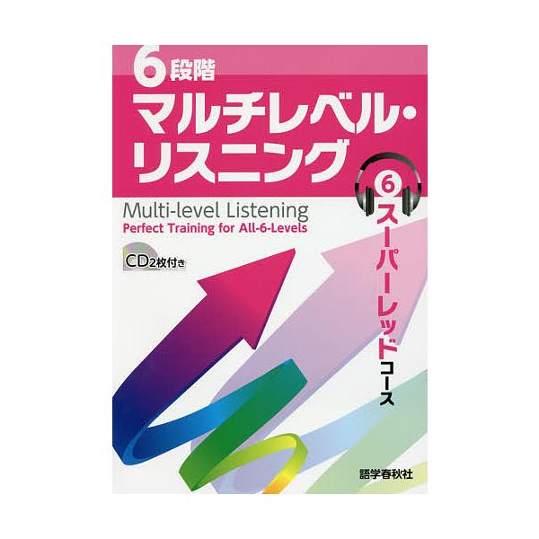 ※商品画像はイメージや仮デザインが含まれている場合があります。帯の有無など実際と異なる場合があります。著:石井雅勇出版社:語学春秋社発売日:2016年07月キーワード:６段階マルチレベル・リスニング６石井雅勇 ろくだんかいまるちれべるりすに...