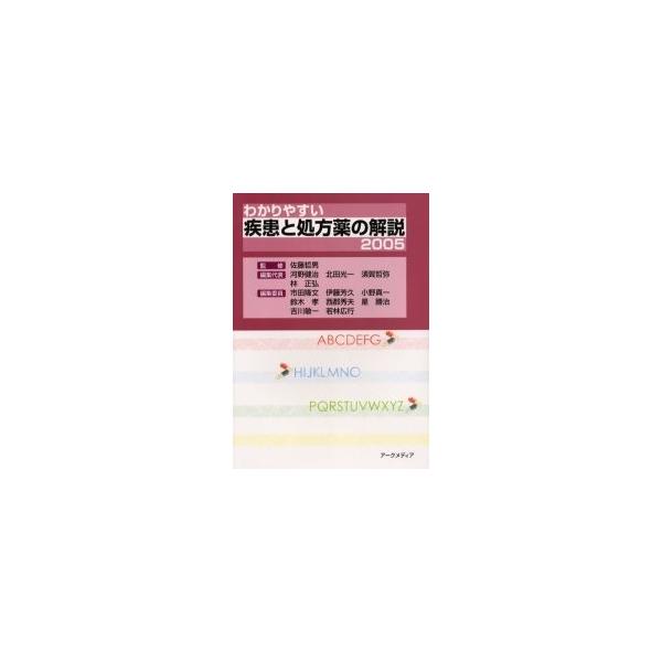 著:佐藤哲男出版社:アークメディア発売日:2005年03月キーワード:わかりやすい疾患と処方薬の解説２００５佐藤哲男 わかりやすいしつかんとしよほうやくのかいせつ２００ ワカリヤスイシツカントシヨホウヤクノカイセツ２００ さとう てつお か...