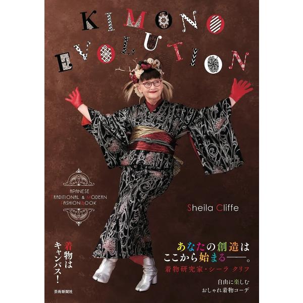 ※商品画像はイメージや仮デザインが含まれている場合があります。帯の有無など実際と異なる場合があります。著:SheilaCliffe出版社:芸術新聞社発売日:2024年01月キーワード:KIMONOEVOLUTIONSheilaCliffe ...