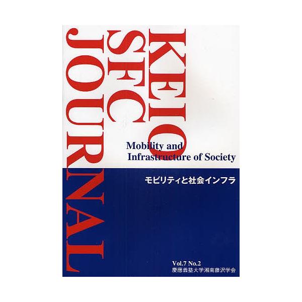 出版社:慶応義塾大学湘南藤沢学会発売日:2008年03月キーワード:KEIOSFCJOURNALVol．７No．２（２００７） けいおうえすえふしーじやーなる７ー２（２００７）Ｋ ケイオウエスエフシージヤーナル７ー２（２００７）Ｋ