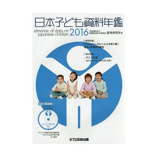 編:母子愛育会愛育研究所出版社:KTC中央出版発売日:2016年02月キーワード:日本子ども資料年鑑２０１６母子愛育会愛育研究所 にほんこどもしりようねんかん２０１６ ニホンコドモシリヨウネンカン２０１６ ぼし／あいいくかい／あいいく／ ボ...